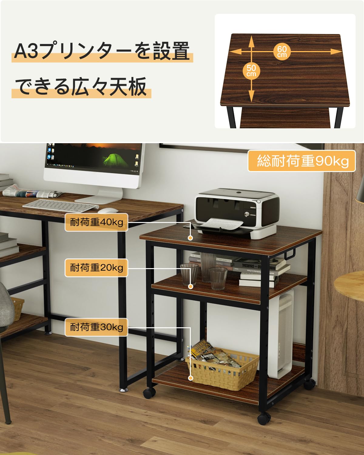 DEWEL プリンター台 3段 キャスター付き 棚調整可 幅60cm ウォルナット